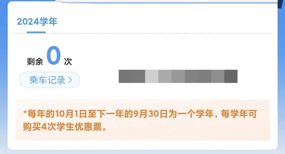 学生票使用次数超过会提示吗图标