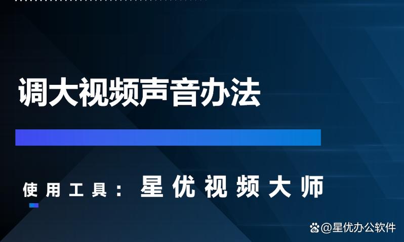 如何把视频里的声音变大图标