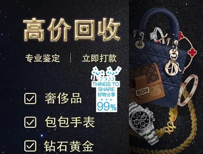 奢收多·二手奢侈品回收中心