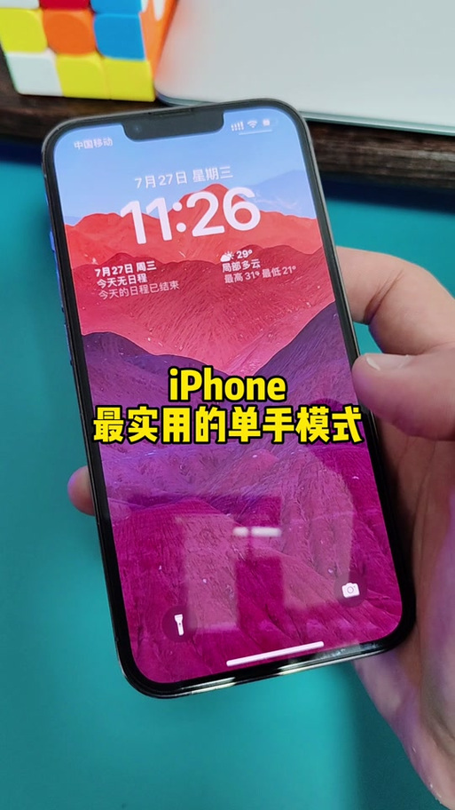 苹果怎么打开单手模式截图