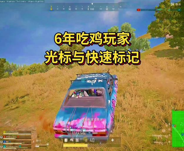 吃鸡怎么设置敌人的位置图标
