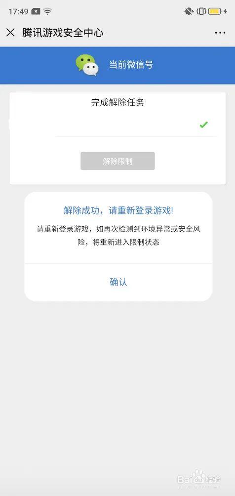 怎么解除腾讯消费限制游戏截图