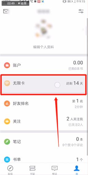 微信读书无限卡怎么取消续费图标