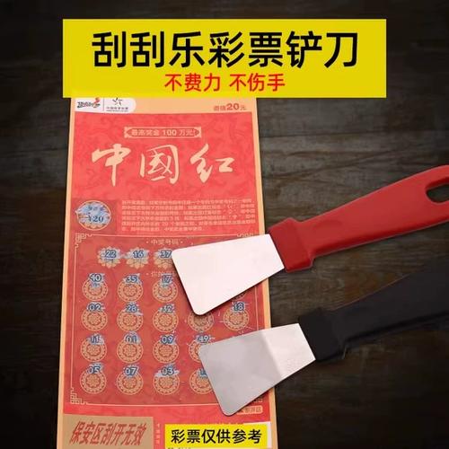 刮刮乐专用刮刀图标