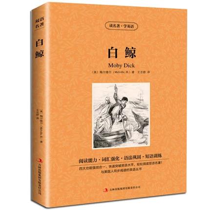白鲸中英文双语阅读截图