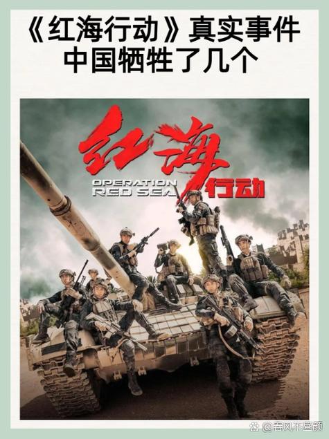 红海行动谁牺牲了图标