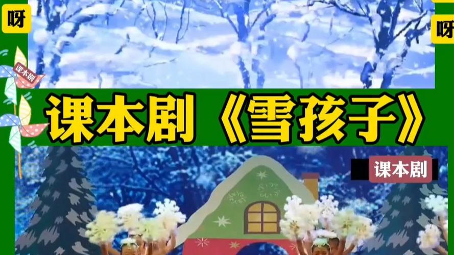 雪孩子电子课本截图