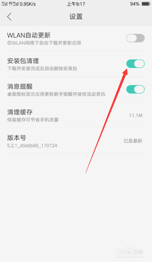 安装后自动删除安装包图标