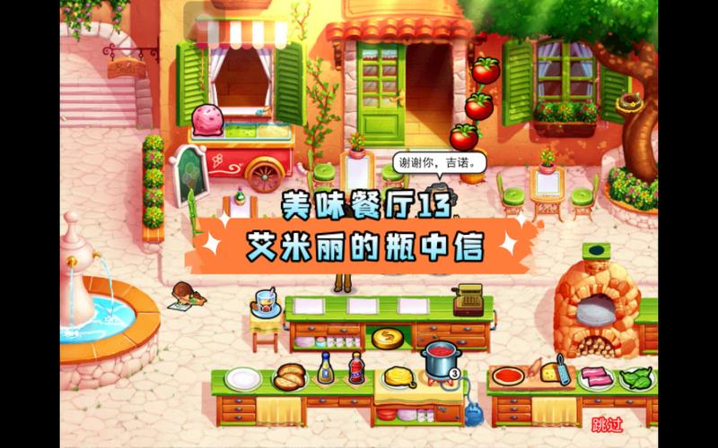 艾米莉的餐厅游戏安卓版截图