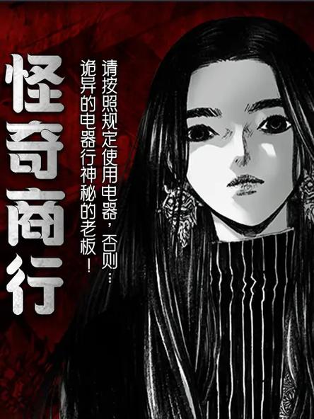 怪奇商行漫画图标