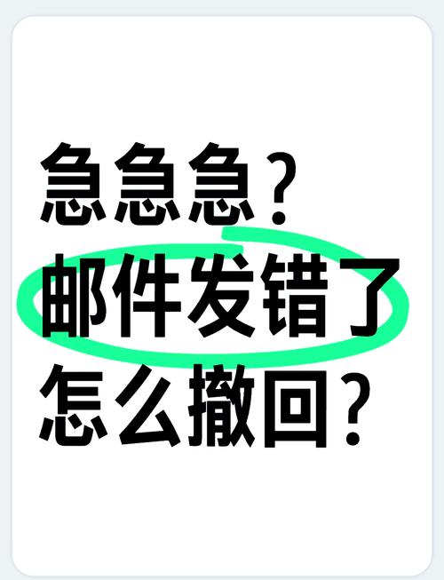 邮件发错人了可以撤回来吗图标