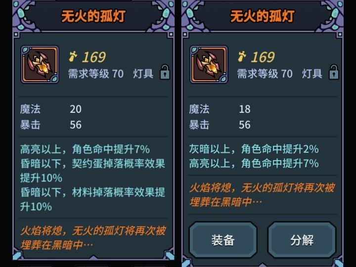 提灯与地下城辅助器图标