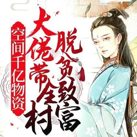 带着空间千亿物资养大佬图标