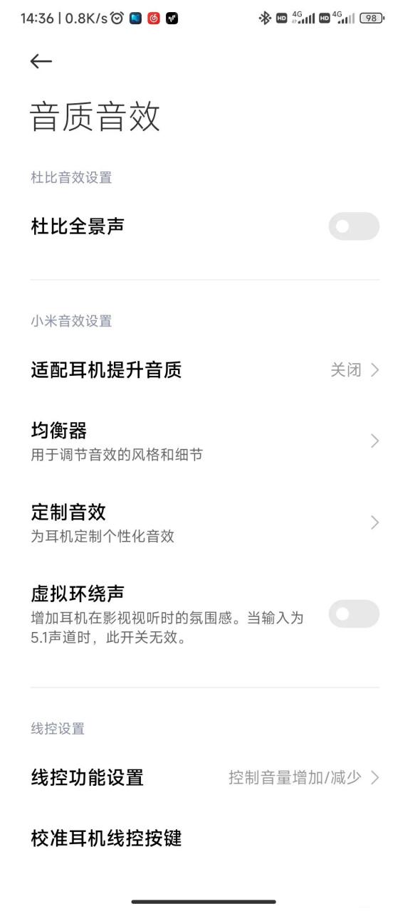 小米手机耳机音效设置