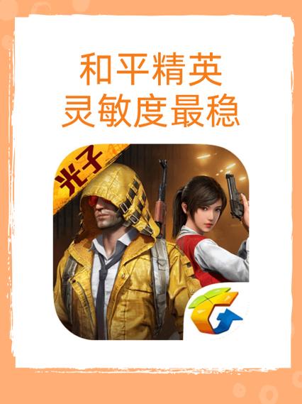 和平精英用什么框架最稳定截图