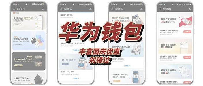 华为支付和华为钱包的区别截图