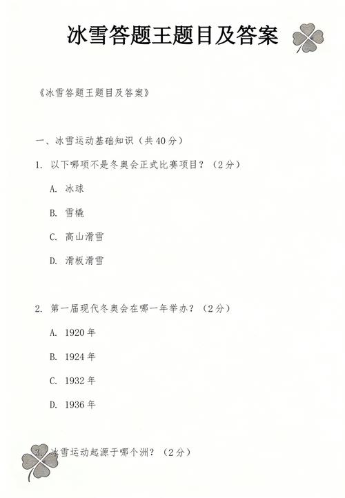 冰雪答题王答案图标