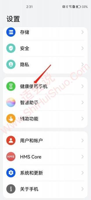 手机如何关闭防沉迷图标