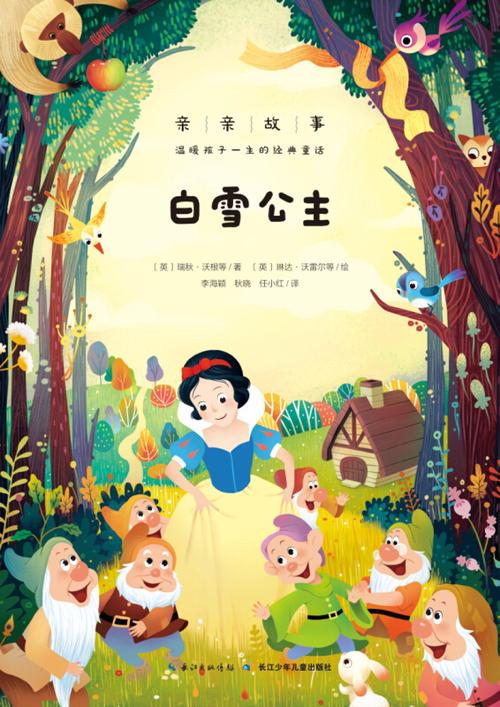 《白雪公主》全文