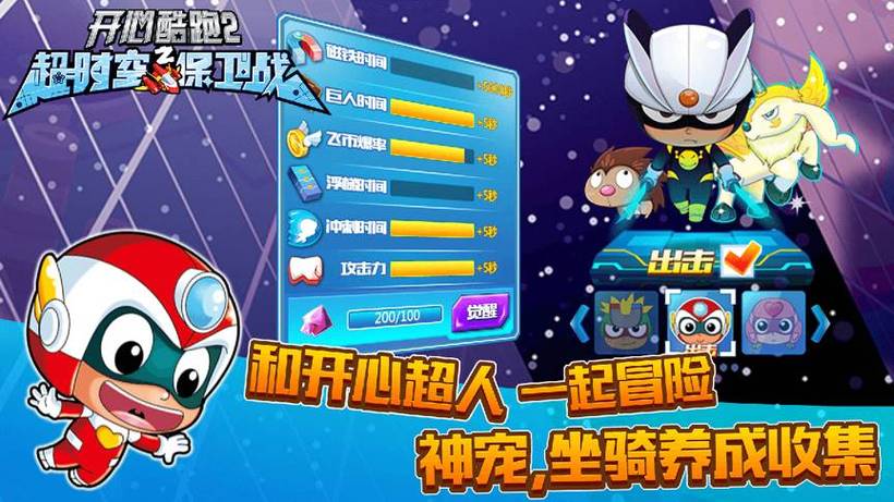开心超人跑酷无限钻石