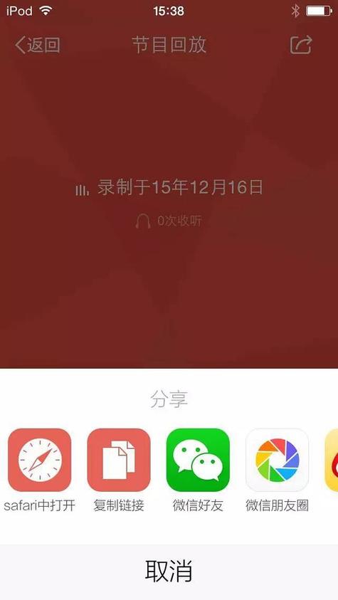 微信视频出现红色麦克风标志图标
