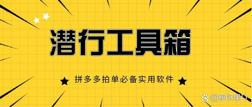 拼多多商家怎么设置拼单图标