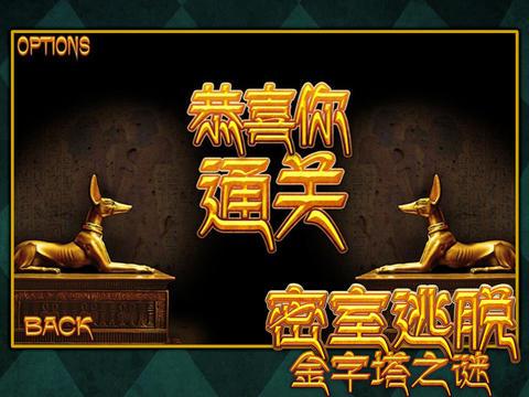 密室逃脱金字塔之谜攻略截图