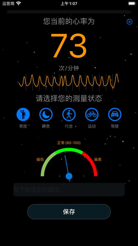 手机免费测心率截图