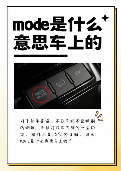 二轮电动车mode是什么意思图标