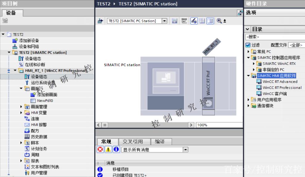 wincc新建项目