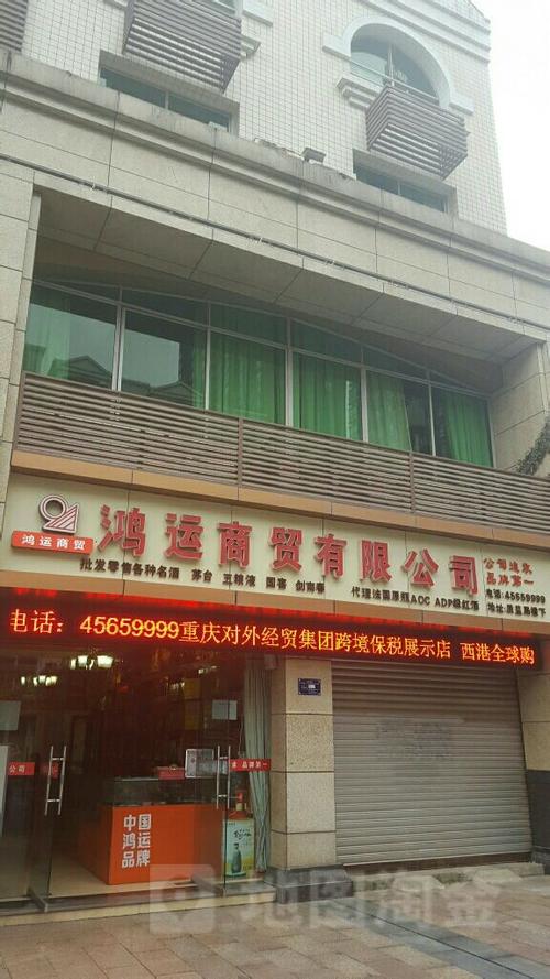 鸿运公司是干什么的公司图标