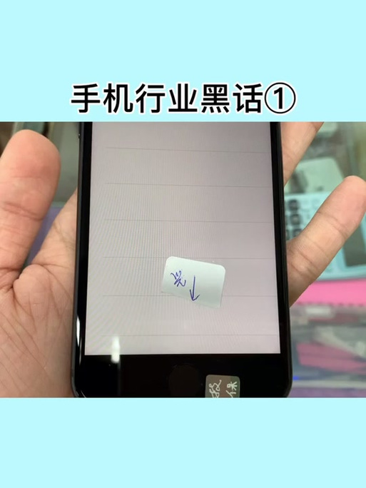 手机屏幕有白色亮斑是什么原因图标