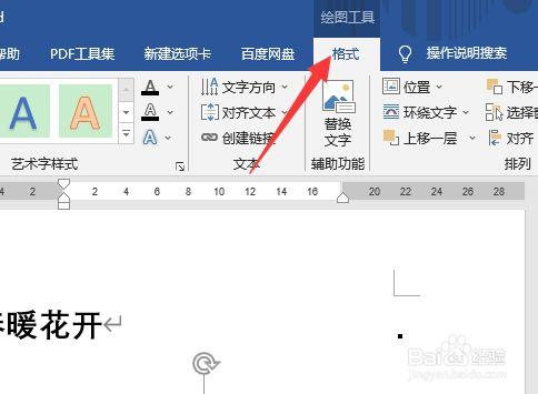 怎样设置文本框无轮廓截图