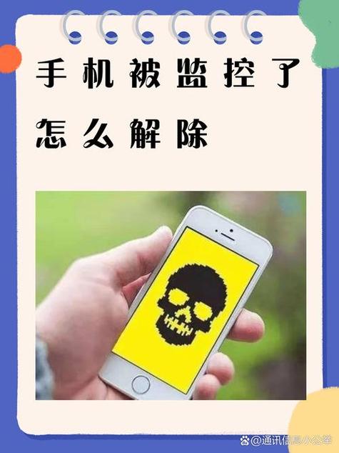 手机被入侵怎么办截图