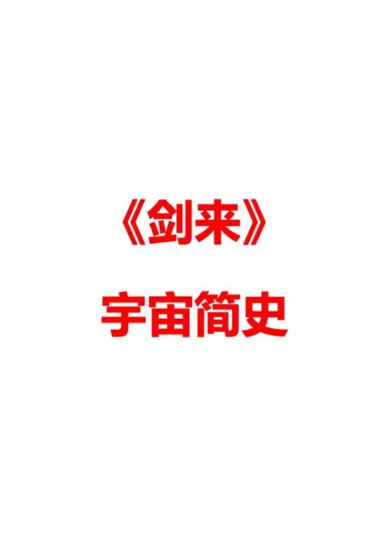 剑来更新时间表