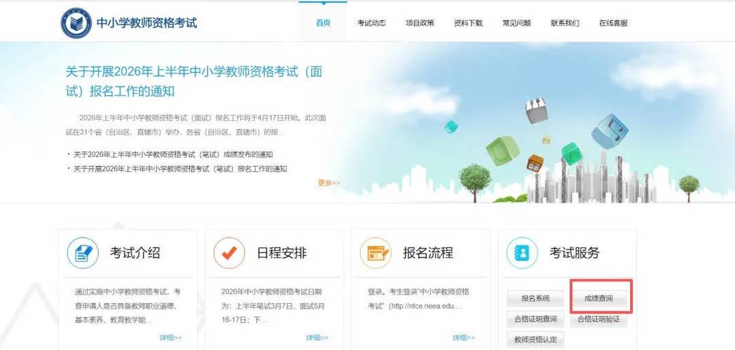 教资报名官网报名入口图标