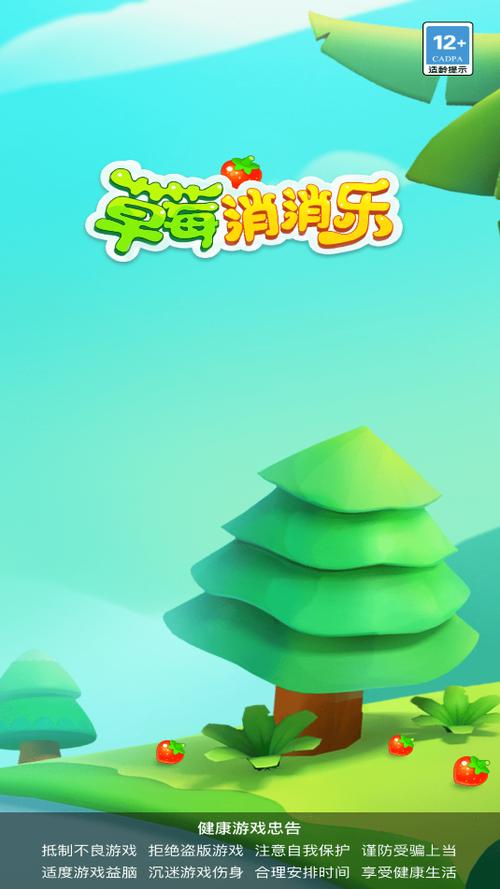 草莓消消乐红包版图标
