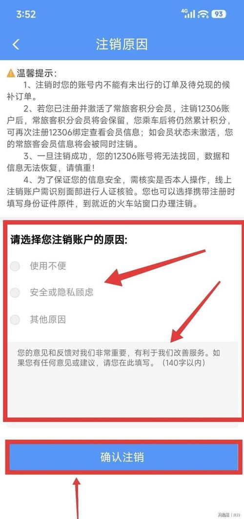 12306如何注销已有账户图标