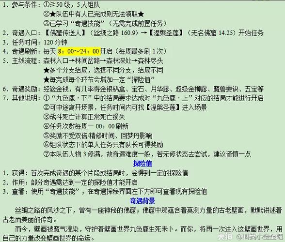 梦幻西游传说攻略截图