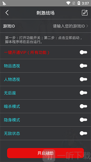 ios开挂神器下载图标
