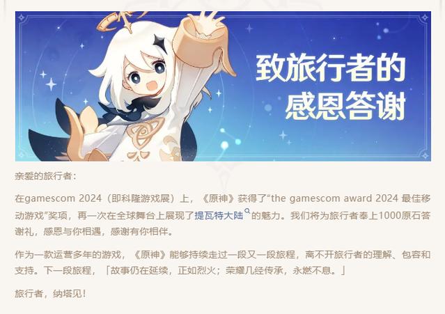 原神手游3.4旅行者角色故事解锁时间截图