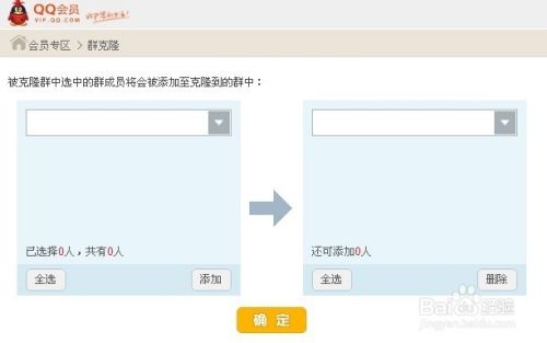 qq能克隆群吗截图