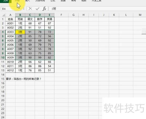 电子表格怎样筛选内容截图