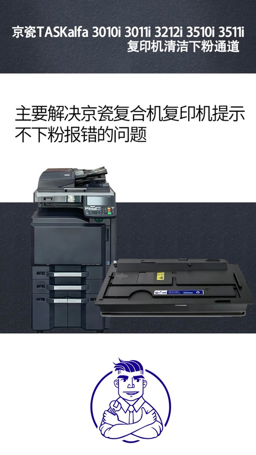 京瓷复印机怎么调显影电压截图
