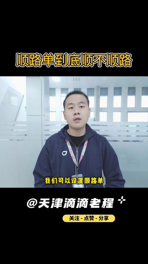 延时顺路超过30分钟