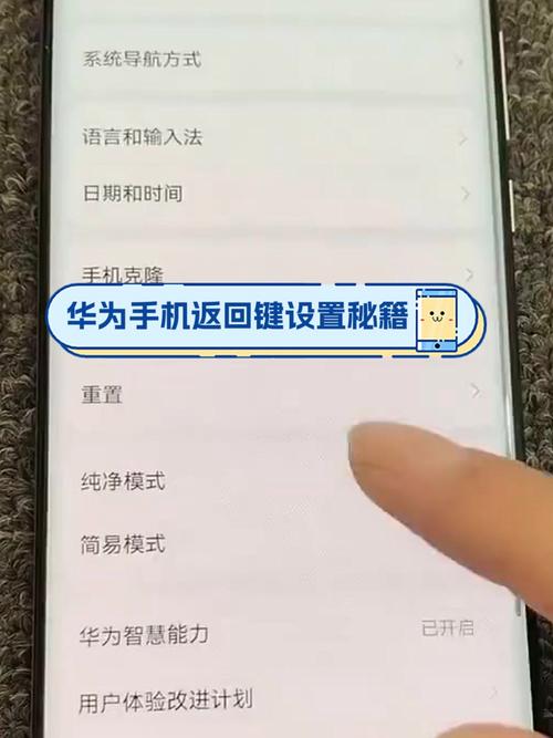 华为设置返回键截图