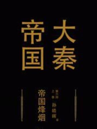 大秦帝国6图标