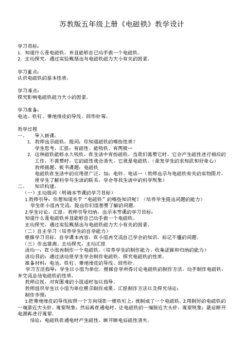 小学科学能量教案截图