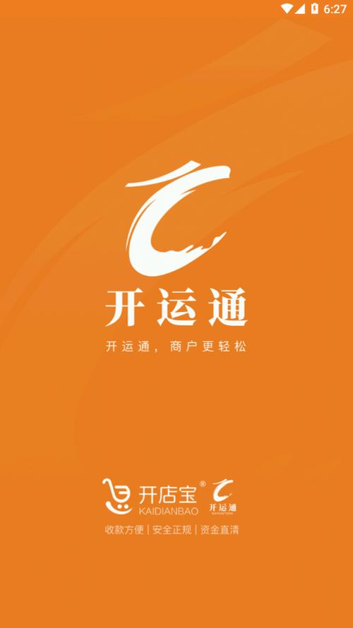 开运通app下载官网截图