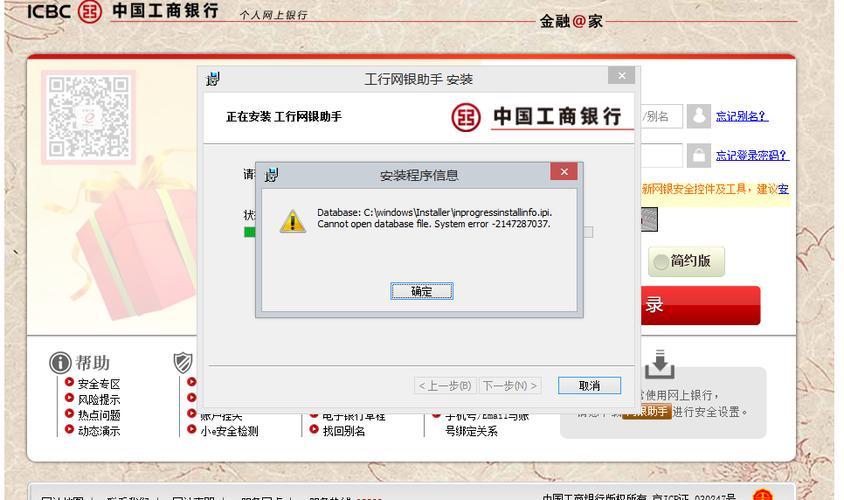 工商银行网银控件安装不了图标